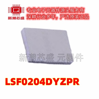 LSF0204DYZPR 转换器/电平移位器芯片 封装DSBGA-12 原厂正品TI