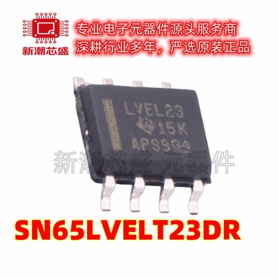 SN65LVELT23DR 转换器/电平移位器芯片 封装SOIC-8 原厂正品TI