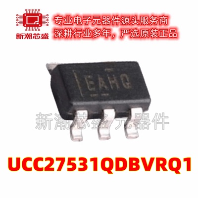 UCC27531QDBVRQ1 27531 栅极驱动IC 封装SOIC-8 全新原装TI(德州