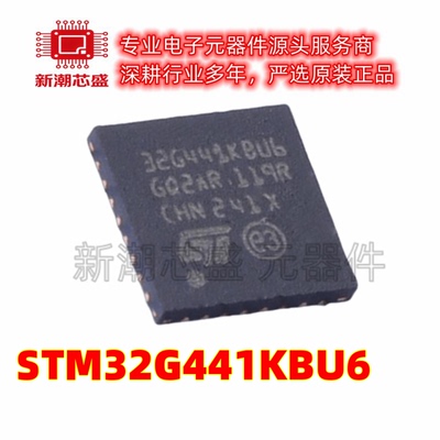 STM32G441KBU6 单片机(MCU/MPU/SOC) UFQFPN-32 全新原装ST(意