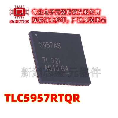 TLC5957RTQR TLC5957 LED驱动 封装HVQFN-56 全新原装TI(德州)