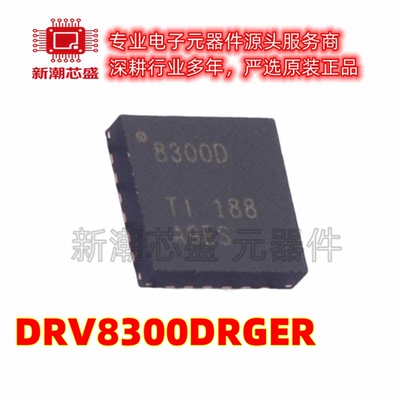 DRV8300DRGER 8300 栅极驱动IC 封装VQFN-24 全新原装TI(德州)