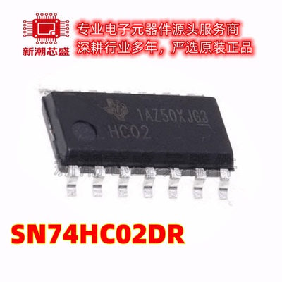 SN74HC02DR SOIC-14 四路2输入正与非门 贴片逻辑芯片 全新原装