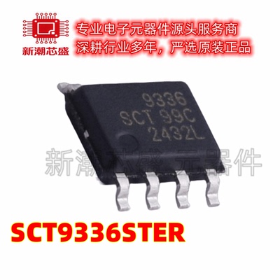 SCT9336STER DC-DC电源芯片 电源IC 封装SOP-8全新原装(芯洲科技