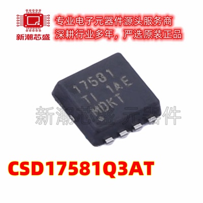 CSD17581Q3AT 场效应管 30V N-CHANNEL 封装VSONP-8 全新原装TI