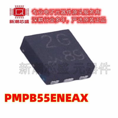 PMPB55ENEAX 丝印2G SOT-1220 N沟道 60V4A场效应管 全新原装安世