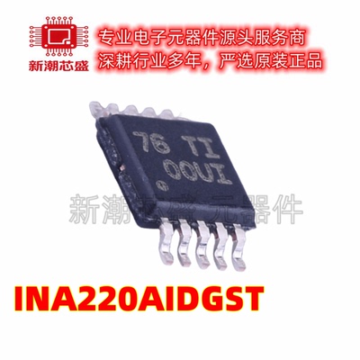 INA220AIDGST 转换器/电平移位器芯片 封装VSSOP-10 全新原装TI