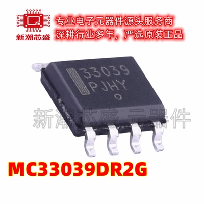 MC33039DR2G 电机驱动芯片 封装SOP-8 全新原装onsemi(安森美)