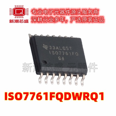 ISO7761FQDWRQ1 数字隔离器芯片IC 封装SOIC-16 全新原装TI