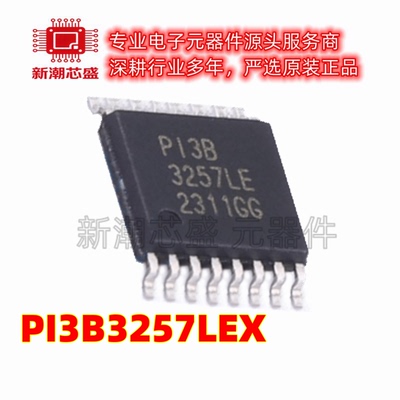 PI3B3257LEX 信号开关/编解码器/多路复用器 TSSOP-16 原装美台