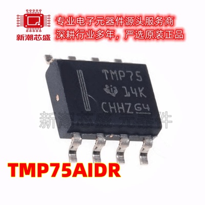TMP75AIDR 封装SOIC-8 数字温度传感器芯片 全新原装TI(德州)