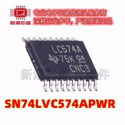 SN74LVC574APWR 三态输出 触发器 封装TSSOP-20 全新原装TI(德州