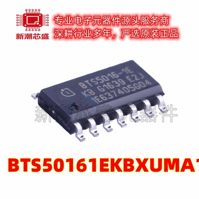 BTS50161EKBXUMA1 功率电子开关 封装SOP14 全新原装