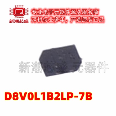 D8V0L1B2LP-7B TVS 瞬态抑制二极管 封装X3-DFN0603-2 全新原装