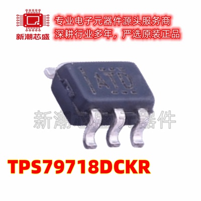 TPS79718DCKR 79718 线性稳压器 封装SC-70-5 全新原装TI(德州)