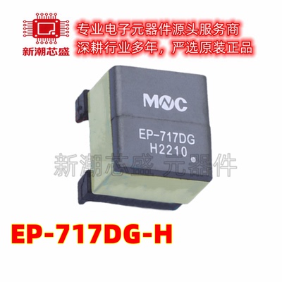 EP-717DG-H VDSL线路变压器 插件,14.5x14mm 全新原装(铭普光磁
