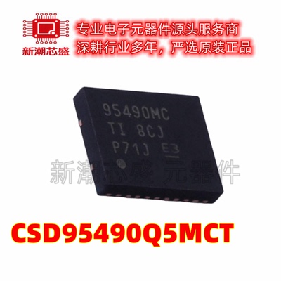 CSD95490Q5MCT 95490 栅极驱动IC 封装VSON-12 原装TI(德州)