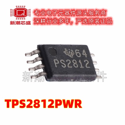 TPS2812PWR 2812 栅极驱动IC 封装TSSOP-8 全新原装TI(德州)