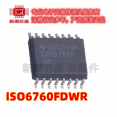 ISO6760FDWR 数字隔离器芯片IC 封装SOIC-16 原厂正品TI