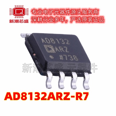 AD8132ARZ-R7 AD8132 高速差分放大器 封装SOIC-8 原装 ADI亚德诺