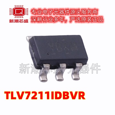 TLV7211IDBVR 7211IDBVR 比较器 封装SOT-23-5 全新原装TI(德州