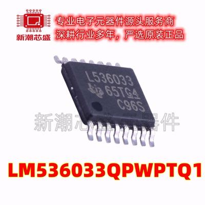 LM536033QPWPTQ1 AC-DC控制器和稳压器 TSSOP-16 全新原装TI德州