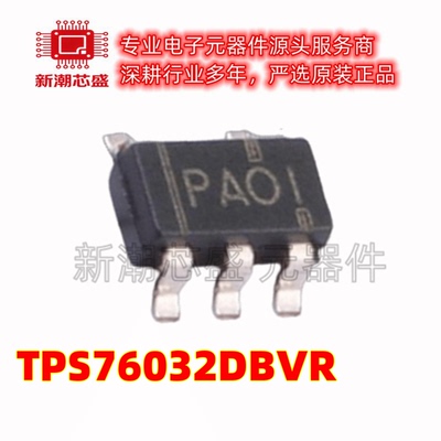TPS76032DBVR 76032 线性稳压器 封装SOT-23-5 全新原装TI(德州