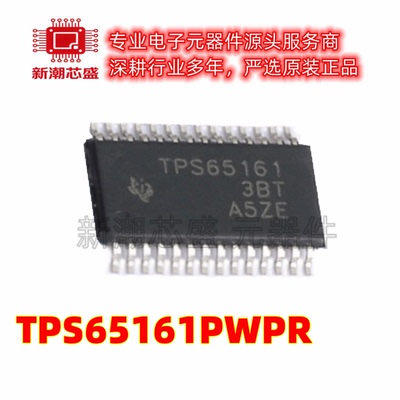TPS65161PWPR 专业电源管理(PMIC) HTSSOP-28 全新原装TI