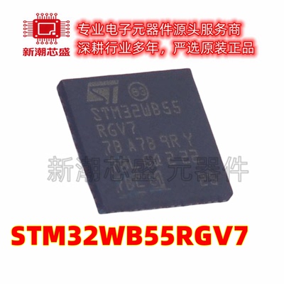 STM32WB55RGV7 无线收发芯片 封装QFN-68 全新原装ST(意法 )