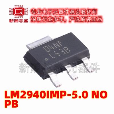 LM2940IMP-5.0/NOPB 线性稳压器 封装SOT-223-4 全新原装TI(德州