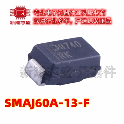 SMAJ60A-13-F 丝印RK 封装DO214AC 单向 60V 瞬态抑制二极管 美台
