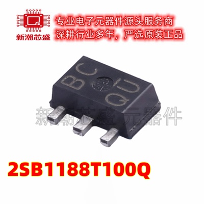 2SB1188T100Q PNP 32V 2A 三极管(BJT) SOT-89 全新原装罗姆