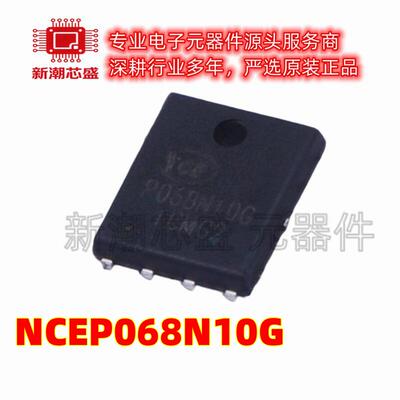 NCEP068N10G 场效应管(MOSFET) 封装DFN-8 全新原装新洁能