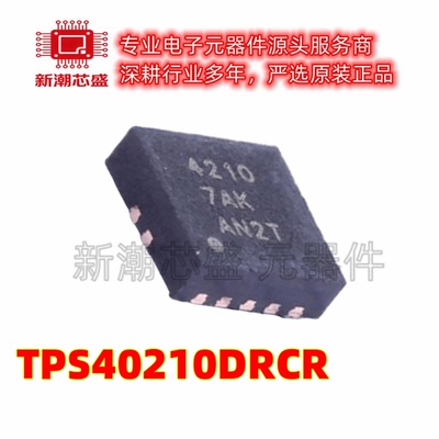 TPS40210DRCR 40210 DC-DC控制芯片 封装DFN-10全新原装TI(德州