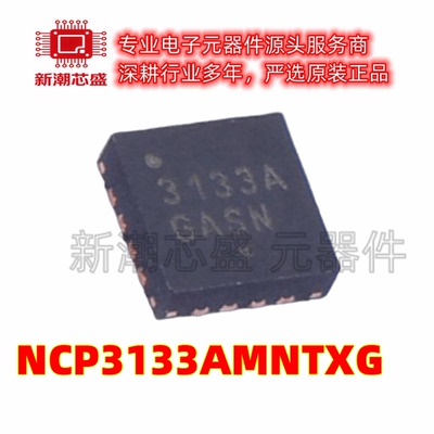 NCP3133AMNTXG DC-DC电源芯片 封装QFN-16 全新原装 on(安森美)