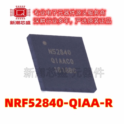 NRF52840-QIAA-R 无线收发芯片 封装AQFN-73 原厂正品NORDIC