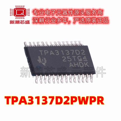 TPA3137D2PWPR 3137 音频功率放大器 HTSSOP-28 全新原装TI(德州