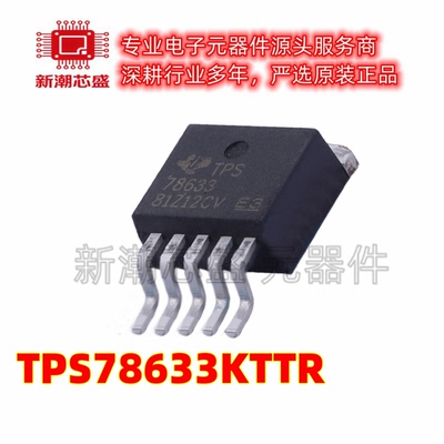 TPS78633KTTR 78633 线性稳压器 封装TO-263-5 全新原装TI(德州