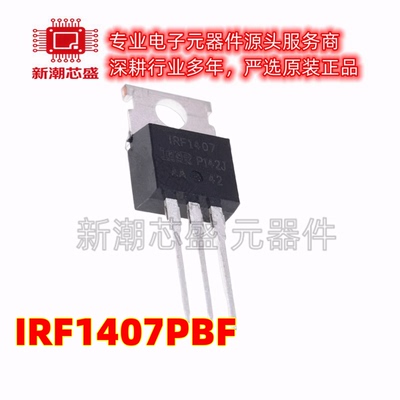 IRF1407PBF 场效应管 N沟道 75V 130A 封装TO-220AB 全新原装In