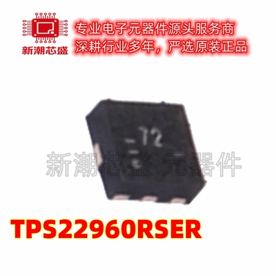 TPS22960RSER 22960 功率电子开关 封装UQFN-8 全新原装 TI(德州