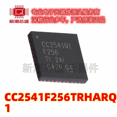 CC2541F256TRHARQ1 无线收发芯片IC 封装VQFN-40 全新原装TI