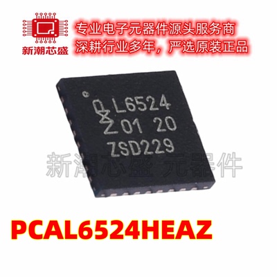 PCAL6524HEAZ 6524 I/O扩展器 封装HQFN-32 全新原装NXP(恩智浦