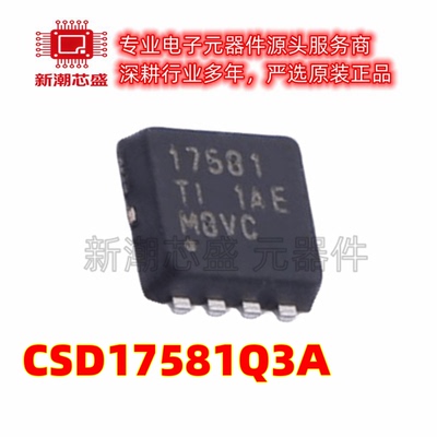 CSD17581Q3A 场效应管 N沟道 封装VSONP-8 30V60A 原厂正品TI