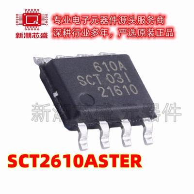 SCT2610ASTER DC-DC电源芯片 封装SOP-8 全新原装SCT(芯洲科技)