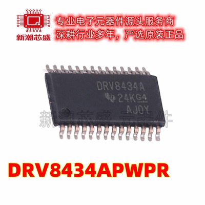 DRV8434APWPR 2.5A 有刷直流电机驱动芯片 48V HTSSOP-28 原装TI