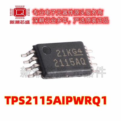 TPS2115AIPWRQ1 2115 功率电子开关封装TSSOP-8 全新原装TI(德州