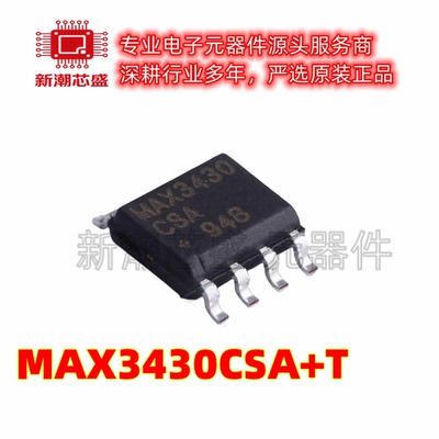 MAX3430CSA+T 芯片接口IC 封装SOP8 MAX3430CSA 全新原装