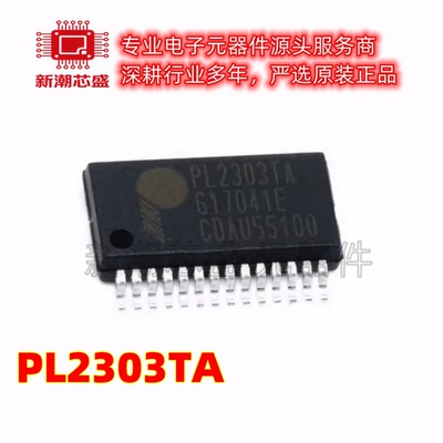 PL2303TA USB转换芯片 封装SSOP-28 全新原装PROLIFIC(旺玖)