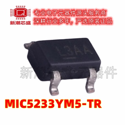 MIC5233YM5-TR 丝印L3AA 线性稳压器 封装SOT-23-5 全新原装微芯