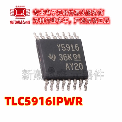 TLC5916IPWR TLC5916 LED驱动 线性 TSSOP-16 全新原装TI(德州)